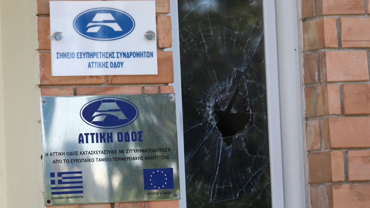 Καρέ - καρέ η επίθεση Ρουβίκωνα στα κεντρικά γραφεία της «Αττική Οδός ...