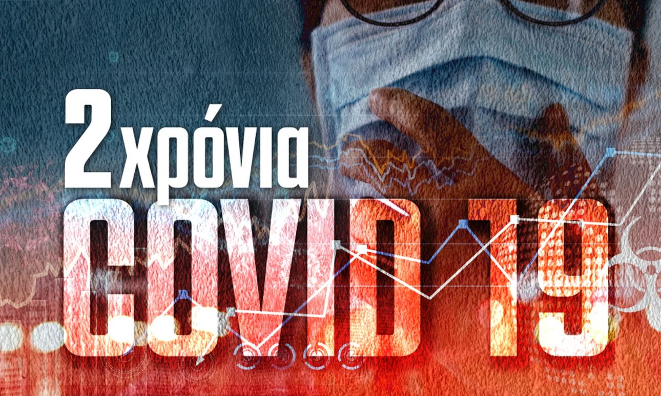 Οι αριθμοί της πανδημίας: Τα κρούσματα και οι απώλειες - CNN.gr