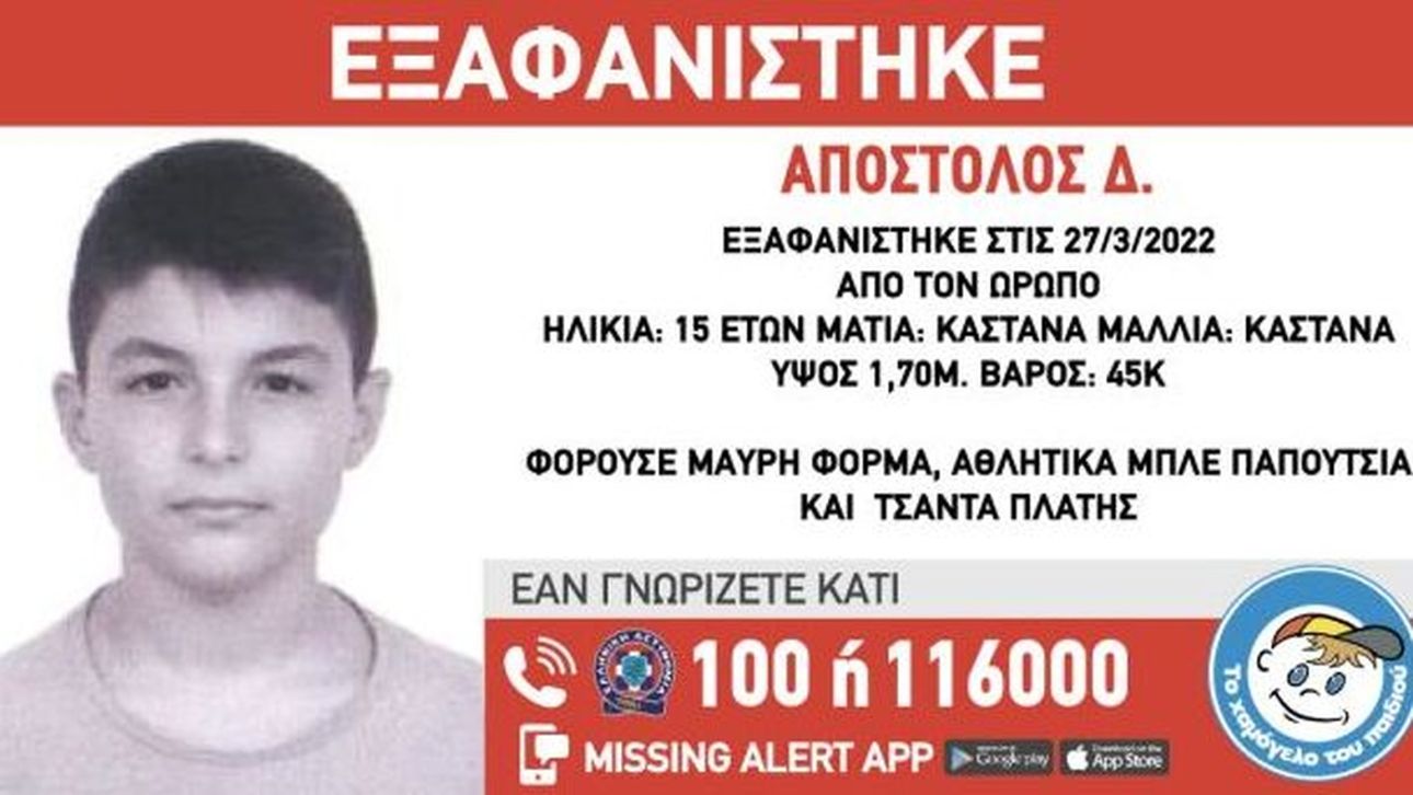 Συναγερμός στις Αρχές: Εξαφανίστηκε 15χρονος στον Ωρωπό - CNN.gr