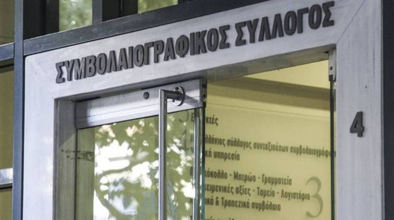 Αποχή για 20 ημέρες αποφάσισαν οι συμβολαιογράφοι - CNN.gr