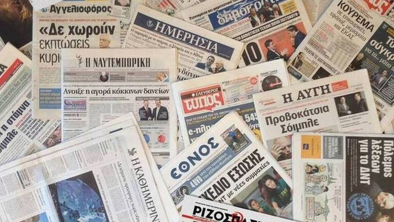 Τα πρωτοσέλιδα των εφημερίδων (25 Αυγούστου) - CNN.gr