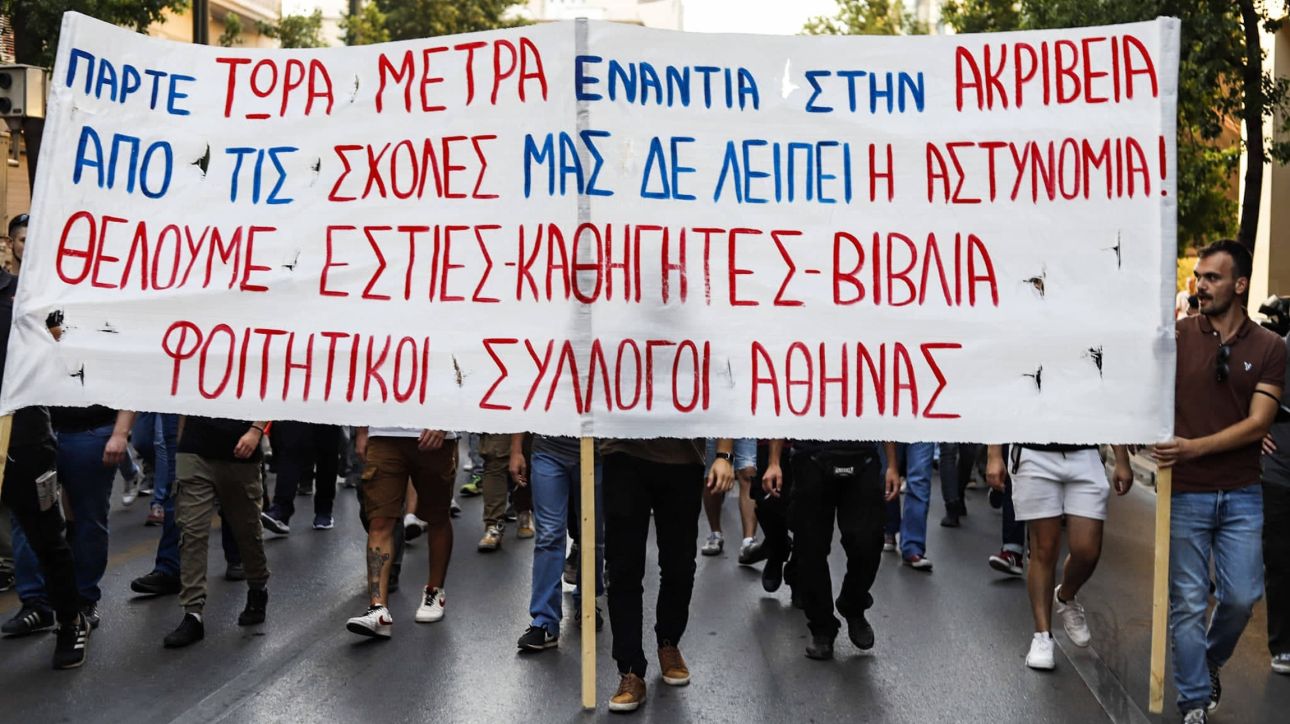 Διαδήλωση στο υπουργείο Οικονομικών: Συνδικάτα και φοιτητικοί σύλλογοι ...