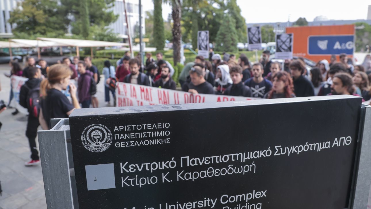 Ένταση και επεισόδια στο ΑΠΘ σε πορεία διαμαρτυρίας για την πτώση του ...