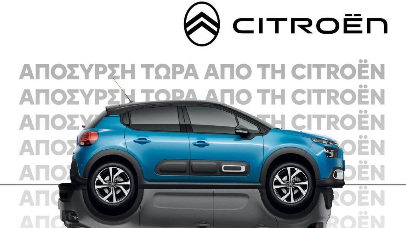 Αυτά είναι νέα: Απόσυρση τώρα από τη Citroen - CNN.gr