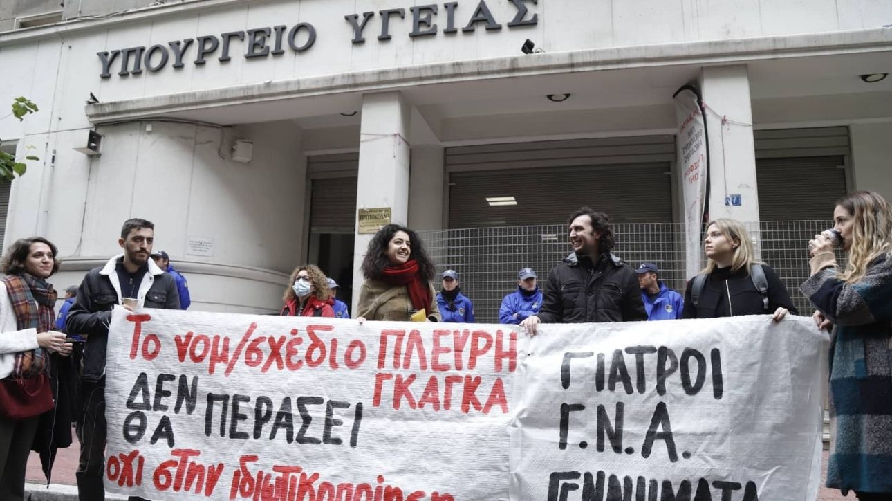 Υπουργείο Υγείας: Συγκέντρωση διαμαρτυρίας των νοσοκομειακών γιατρών ...