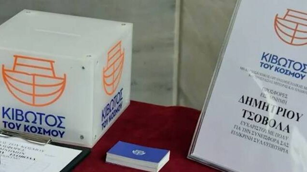 Κιβωτός του Κόσμου: Έρανος για την δομή και στις κηδείες πολιτικών - CNN.gr