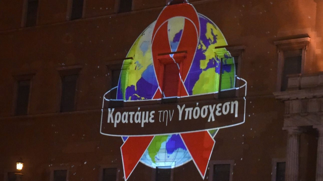 Παγκόσμια Ημέρα κατά του Αids: Εθνικό Μητρώο Ασθενών για πρώτη φορά ...