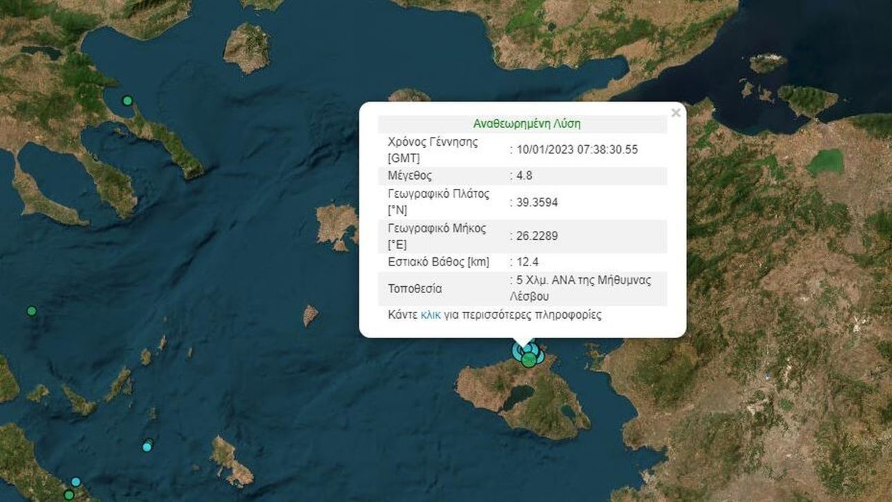 Μυτιλήνη: Ισχυρός σεισμός 4,8 Ρίχτερ - CNN.gr