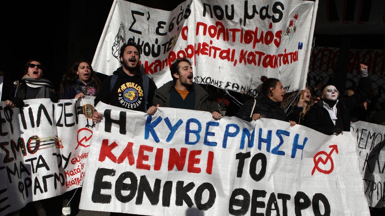 Εθνικό Θέατρο: Παραιτήθηκαν όλοι οι καθηγητές της δραματικής σχολής ...