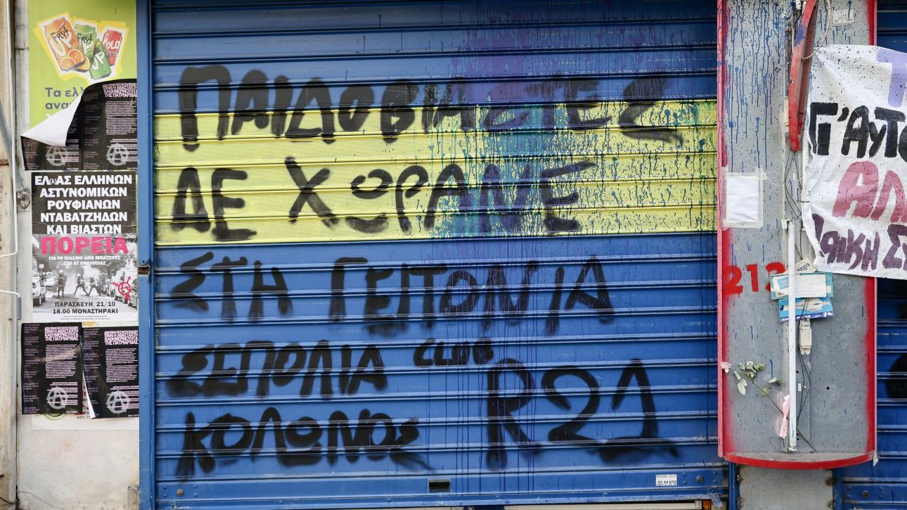 Βιασμός 12χρονης στα Σεπόλια: Πέντε νέες συλλήψεις για την δυσώδη ...