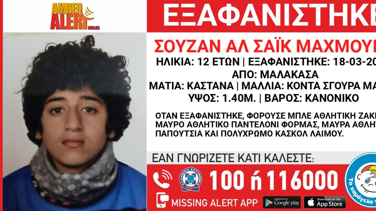 Εξαφάνιση 12χρονης στη Μαλακάσα - Επι ποδός οι αρχές - CNN.gr