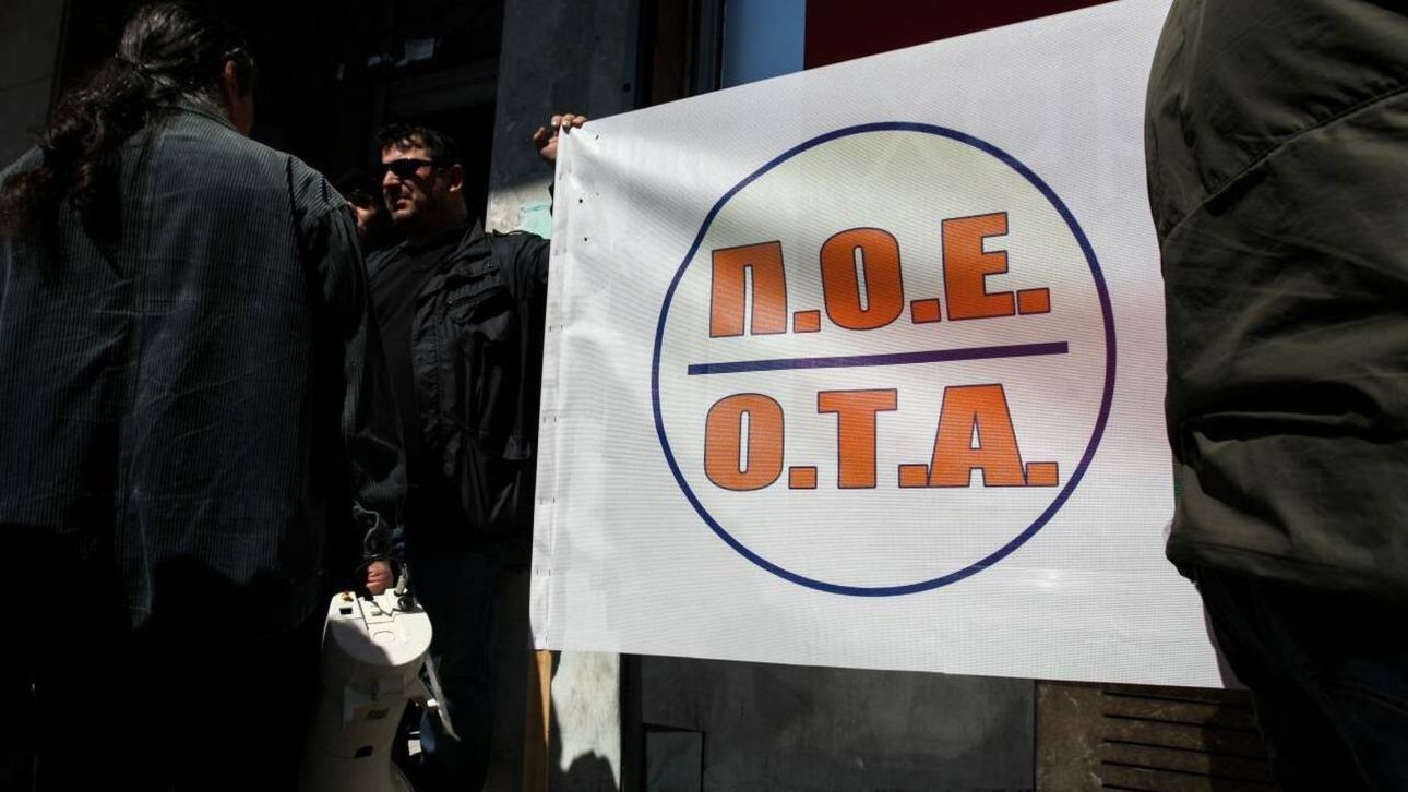 ΠΟΕ - ΟΤΑ: 24ωρη πανελλαδική απεργία στους Δήμους τη Μεγάλη Δευτέρα ...
