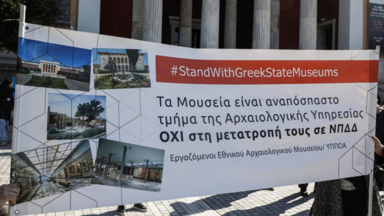 Απεργούν οι εργαζόμενοι στο υπουργείο Πολιτισμού και Αθλητισμού στις 25 ...