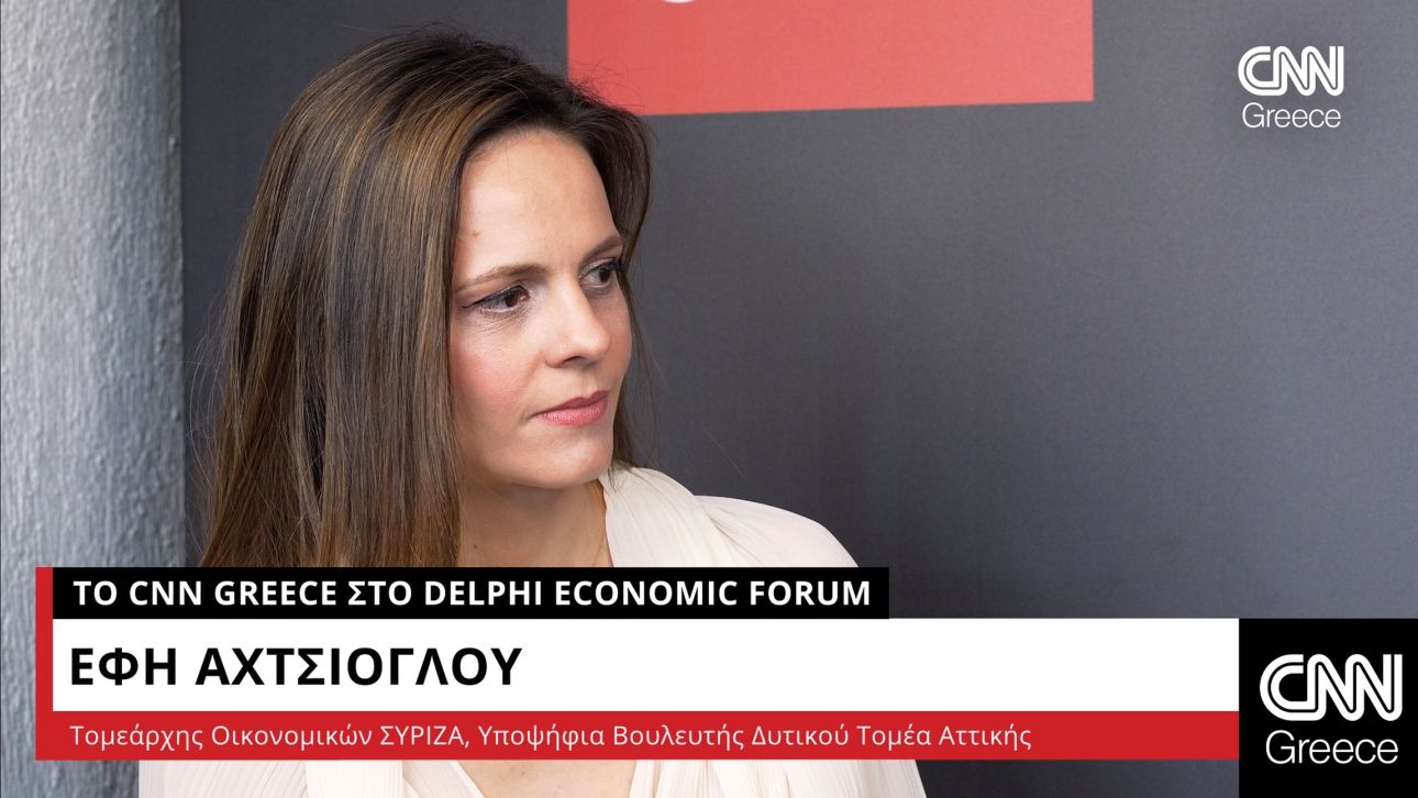 Αχτσιόγλου στο CNN Greece: Αμείλικτα τα διλήμματα σε ΜέΡΑ25 και ΚΚΕ, αν ...