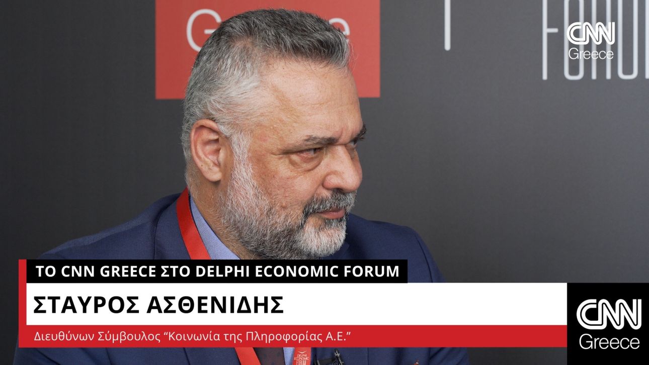 Ασθενίδης σε CNN Greece: Έργα ψηφιακού μετασχηματισμού 1 δισ. ευρώ το ...