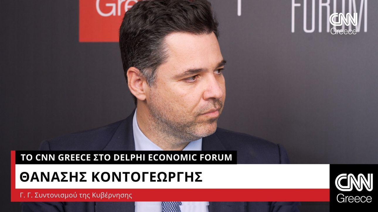 Κοντογεώργης σε CNN Greece: Βελτίωση απολαβών σε ιδιωτικό και δημόσιο τομέα με σταθερή κυβέρνηση ...