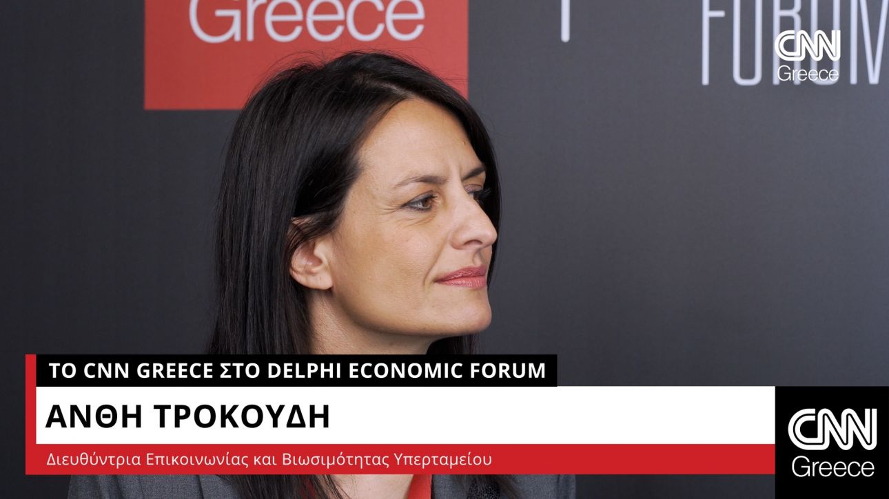 Τροκούδη στο CNN Greece: Η βιωσιμότητα βρίσκεται στην κορυφή της ατζέντας του Υπερταμείου - CNN.gr