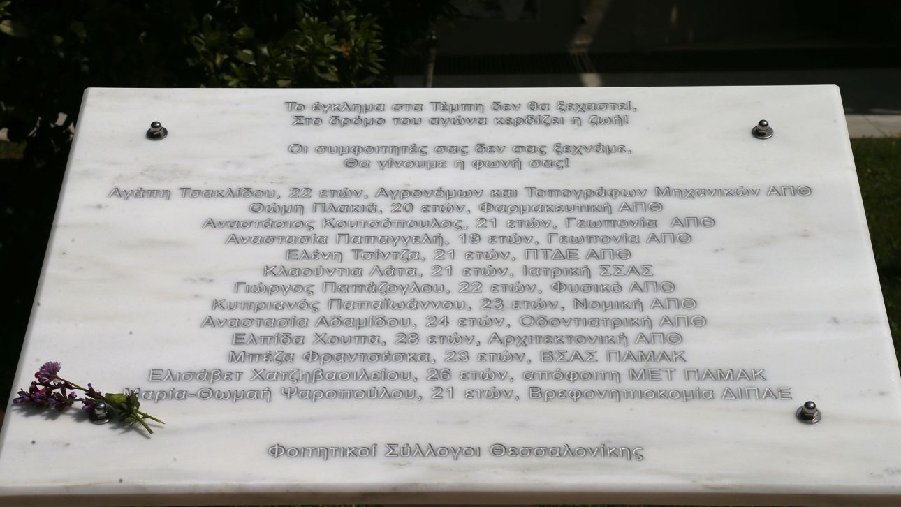 Μνημείο για τα θύματα του σιδηροδρομικού δυστυχήματος στα Τέμπη στο ΑΠΘ ...