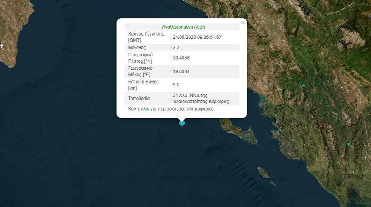 Σεισμός 3,2 Ρίχτερ στην Κέρκυρα - CNN.gr