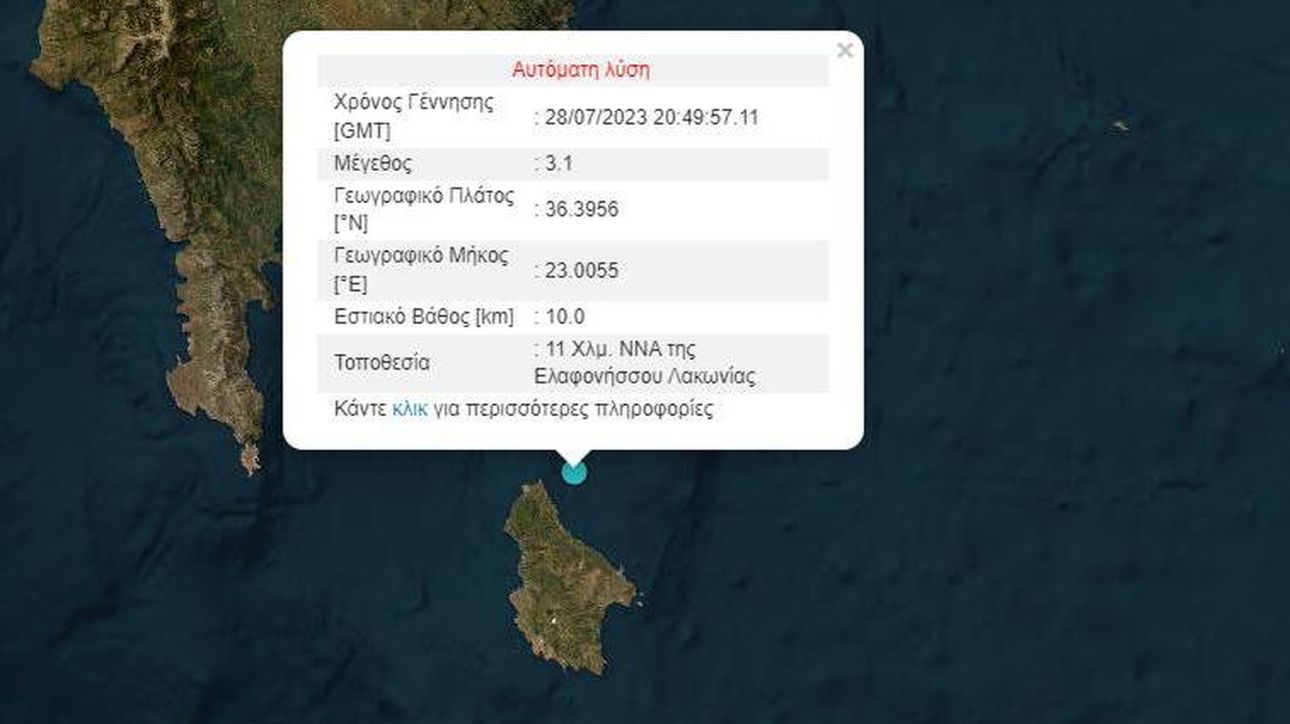 Σεισμός 3,1 Ρίχτερ στην Ελαφόνησσο Λακωνίας - CNN.gr