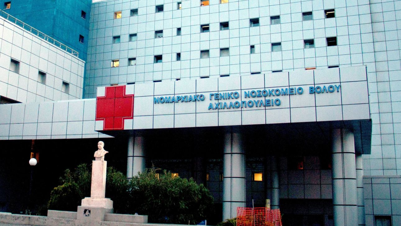 Κανονικά λειτουργεί το Γενικό Νοσοκομείο Βόλου - Αποκαταστάθηκε η ...