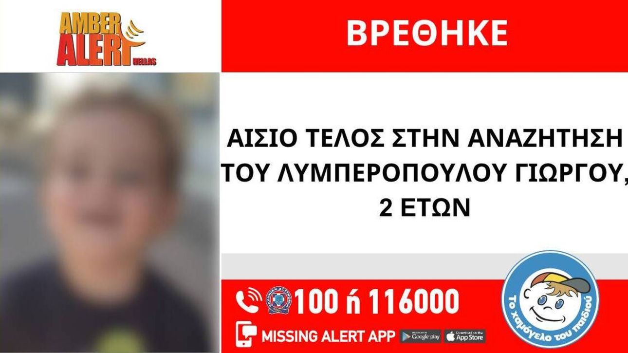 Χαμόγελο του παιδιού: Αίσιο τέλος για τον δίχρονο που είχε αρπάξει ο ...