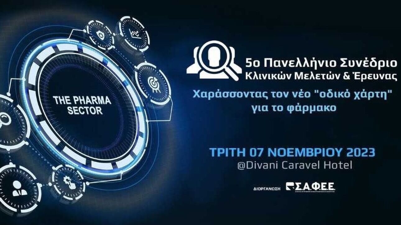 «Χαράσσοντας τον νέο “οδικό χάρτη” για το φάρμακο» - CNN.gr