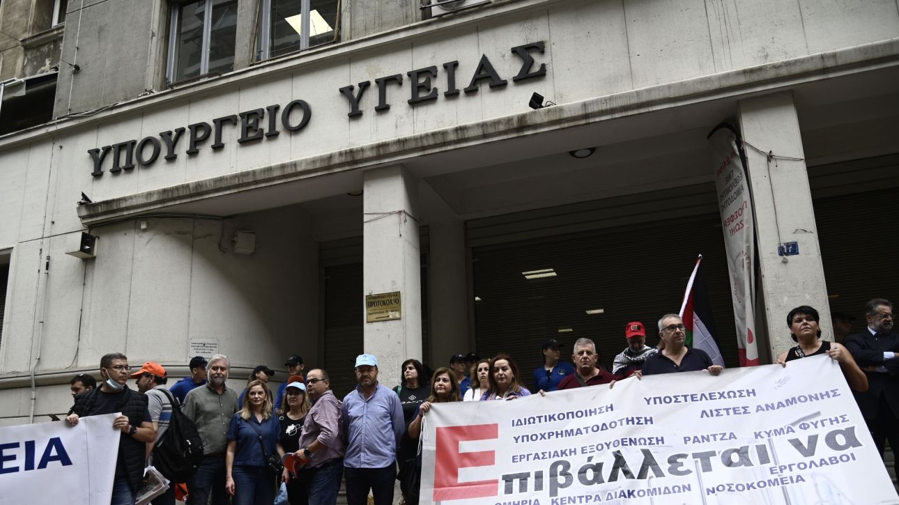 Διαμαρτυρία έξω από το υπουργείο υγείας σήμερα στις 12 από τους ...