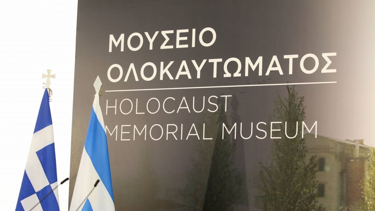 Θεσσαλονίκη: Την άνοιξη ο διαγωνισμός για την κατασκευή του Μουσείου ...