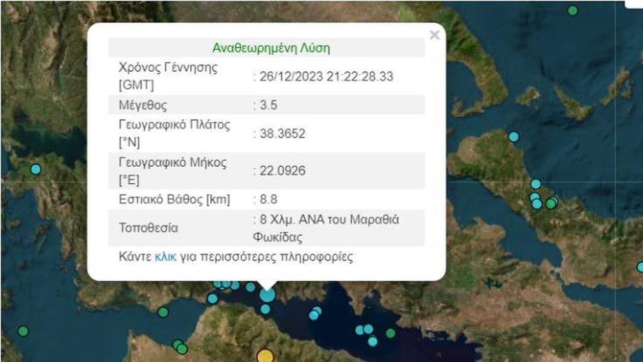 Σεισμός 3,5 Ρίχτερ στη Φωκίδα - Αισθητός και στην Αχαΐα - CNN.gr