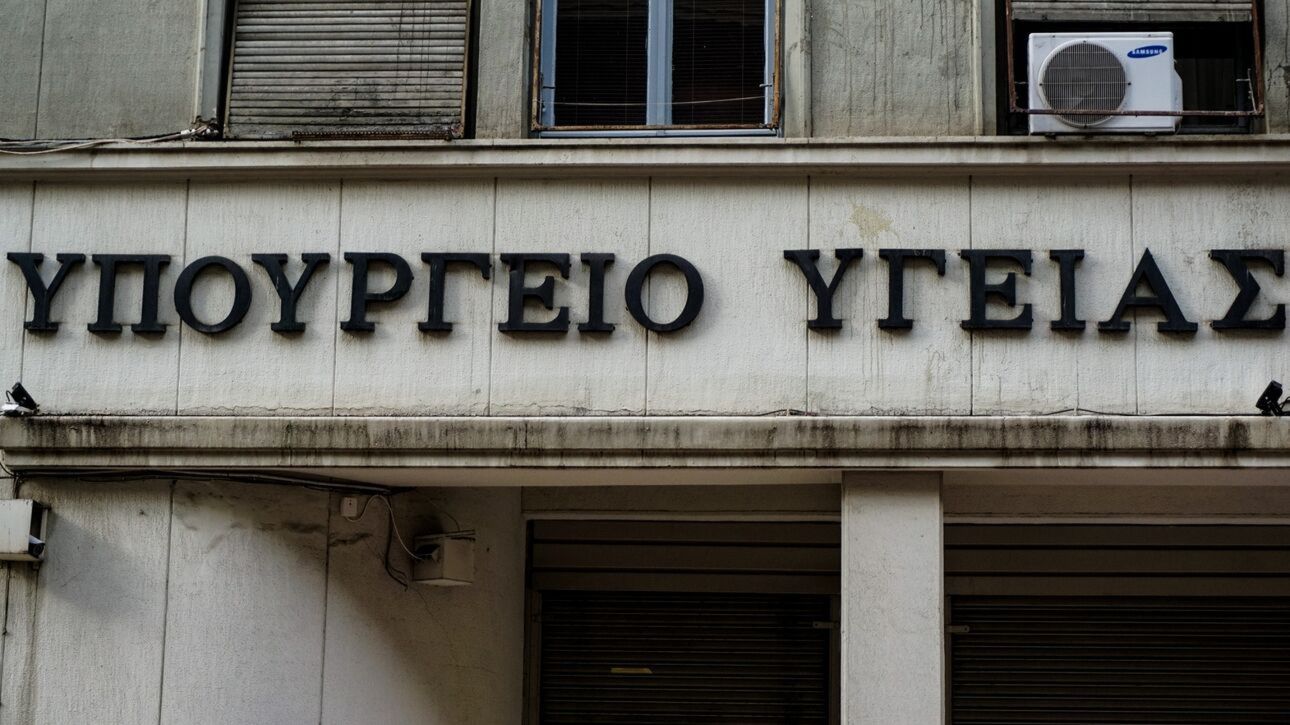 Υπουργείο Υγείας: Δημοσιεύτηκε η προκήρυξη για τους Διοικητές και ...
