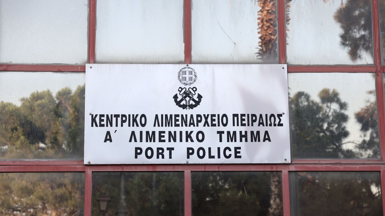 Απαγόρευση θαλάσσιας κυκλοφορίας σε περιοχή αρμοδιότητας του Κεντρικού ...