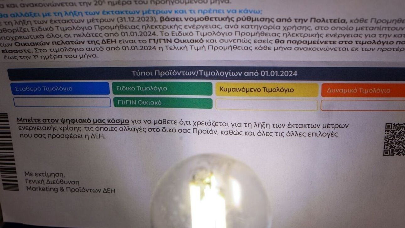 Πράσινα τιμολόγια: Πώς διαμορφώνονται οι χρεώσεις - CNN.gr