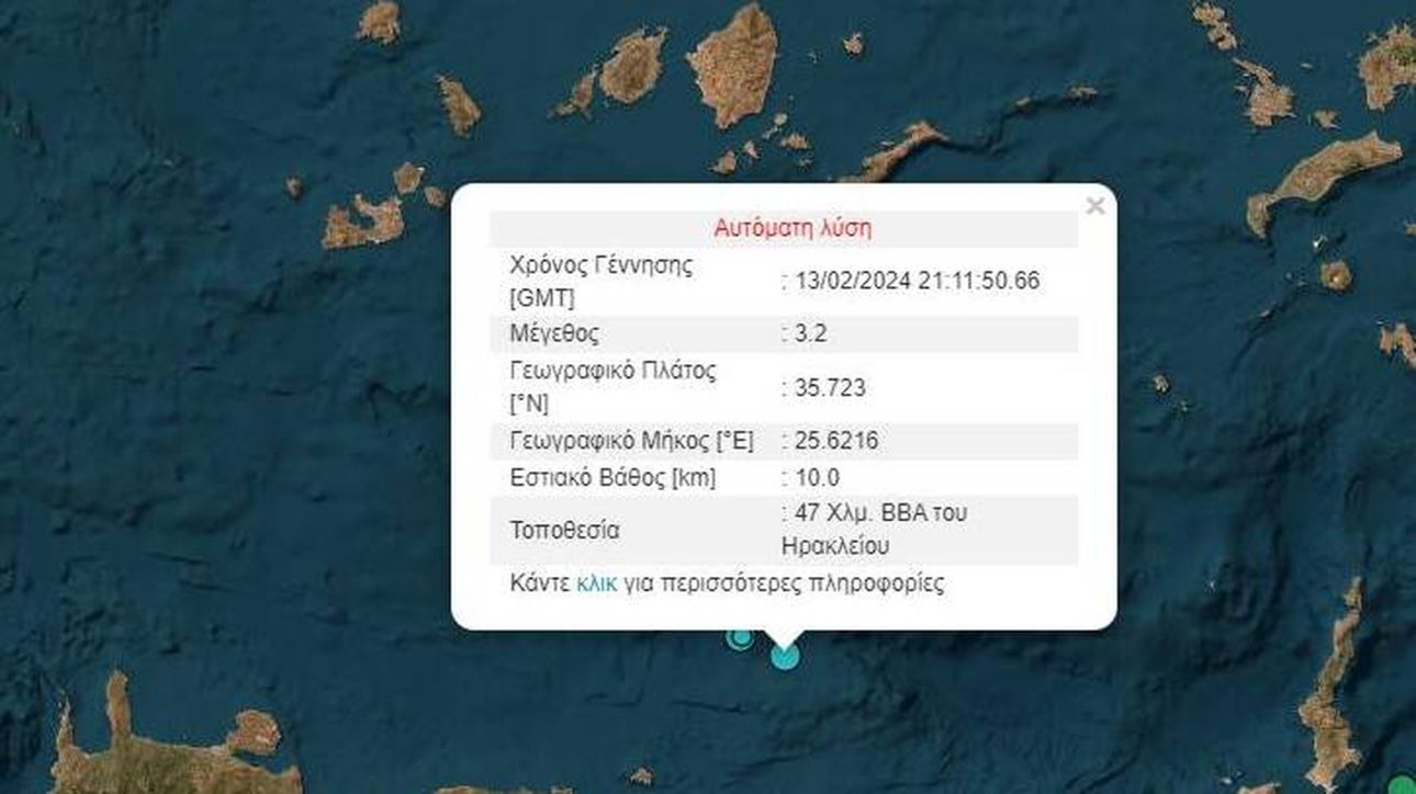 Νέα σεισμική δόνηση 3,4 Ρίχτερ στο Ηράκλειο Κρήτης - CNN.gr