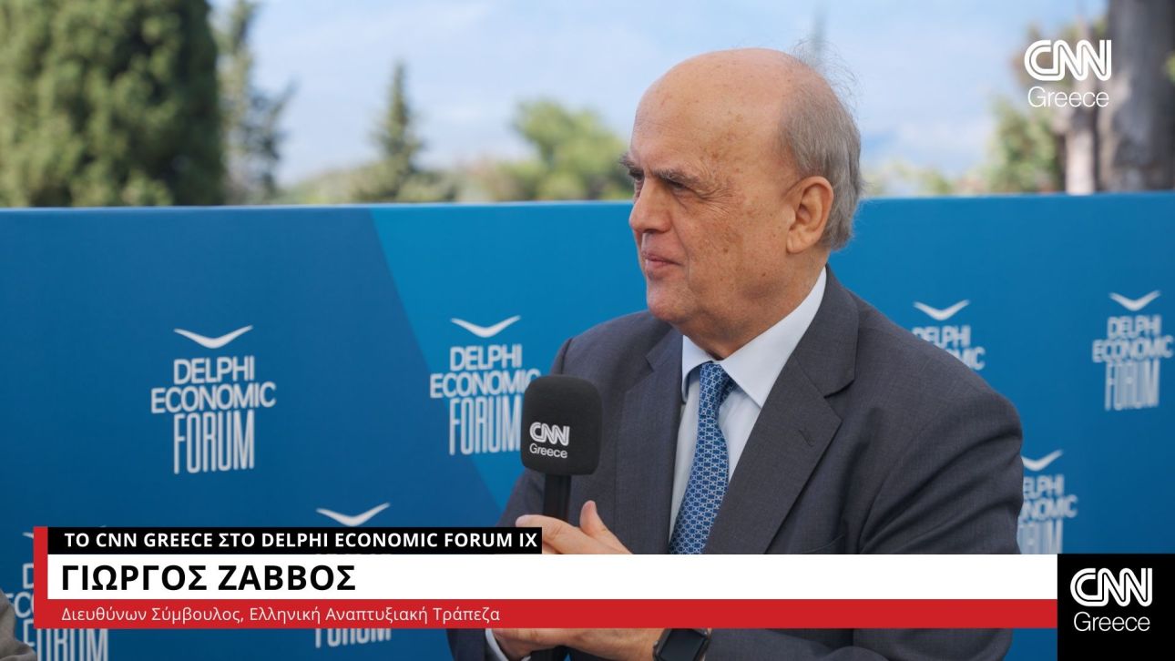 Ζαββός (HDB) στο CNN Greece: Oι τράπεζες πρέπει να χρηματοδοτήσουν ...