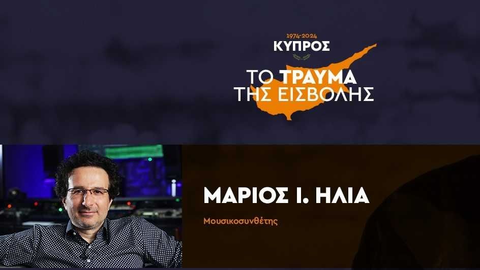 Μάριος Ι. Ηλία: «Οι ελπίδες μου για λύση στο Κυπριακό, στηρίζονται στην ...