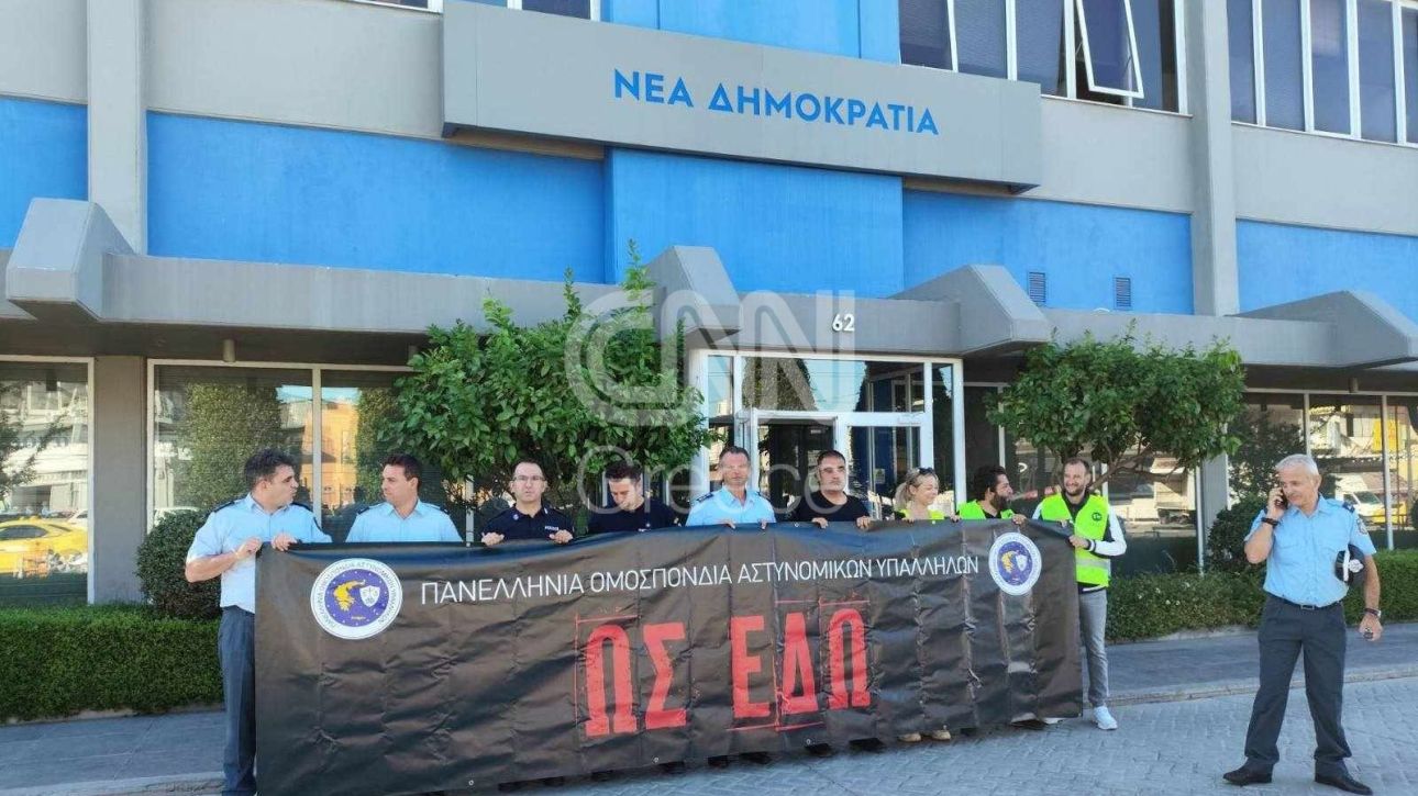 Αιφνιδιαστική συγκέντρωση συνδικαλιστών της ΕΛ.ΑΣ. έξω από τα γραφεία ...